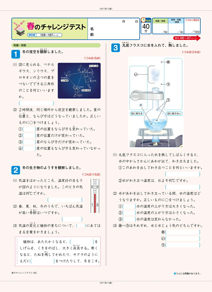 楽天ブックス 小学 教科書ぴったりトレーニング 理科4年 啓林館版教科書完全対応、オールカラー、丸つけラクラク解答、ぴたトレ7大特別ふろく